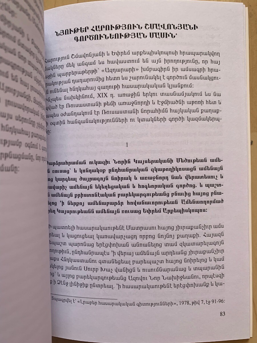ԱԶԴԱՐԱՐ Հայերեն Պարբերական AZDARAR AZTARAR I Armenian Newspaper ...