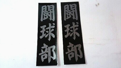 Japanese sports sticker american football club set of 2 Vertical ...