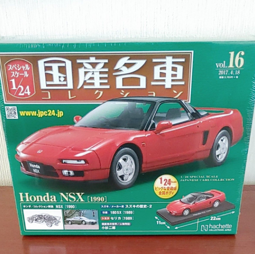 [Unopend] Hachette Honda Nsx 1990 1/24 Famous Car Collection Vol.16 ...