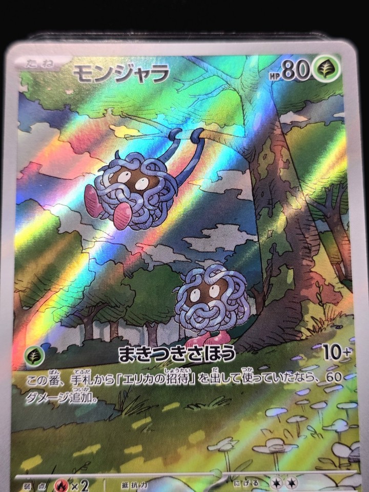 Pokemon Card Tangela 178/165 AR Art Rare Set Pokemon Mew 151 Near Mint ...