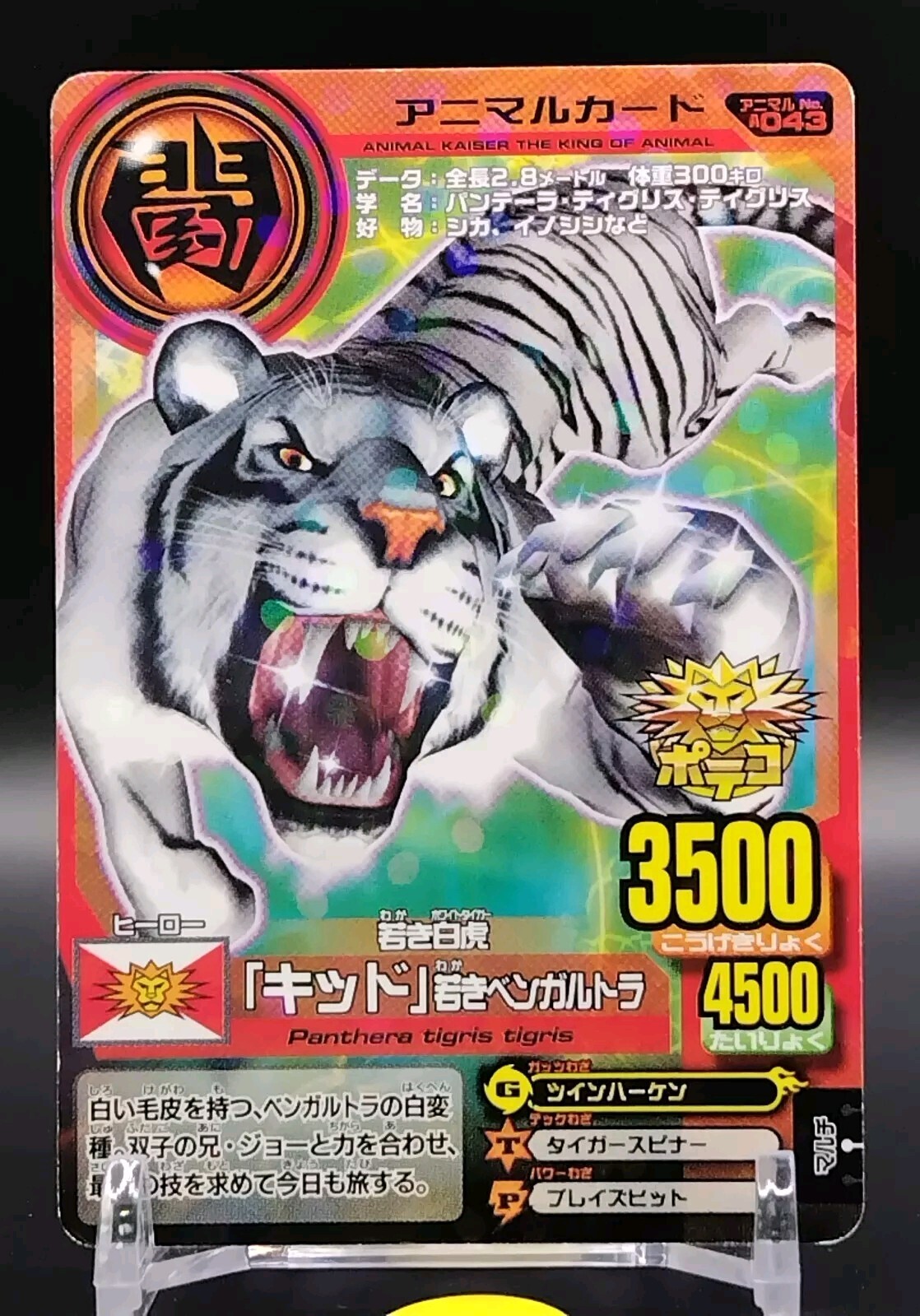 Panthera tigris tigris Animal kaiser Holo Card Japanese 2008 BANDAI ...