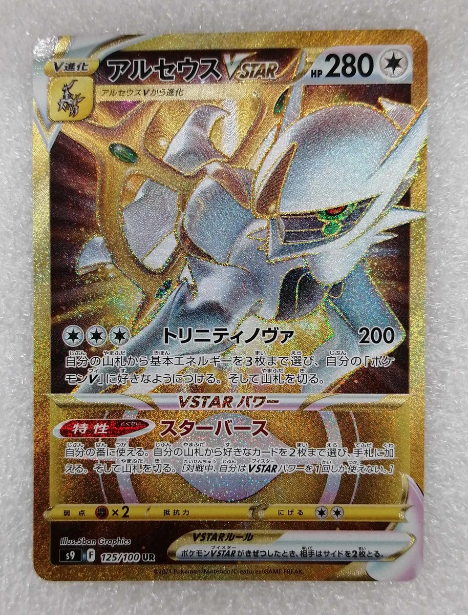 Mega Arceus Ex Card