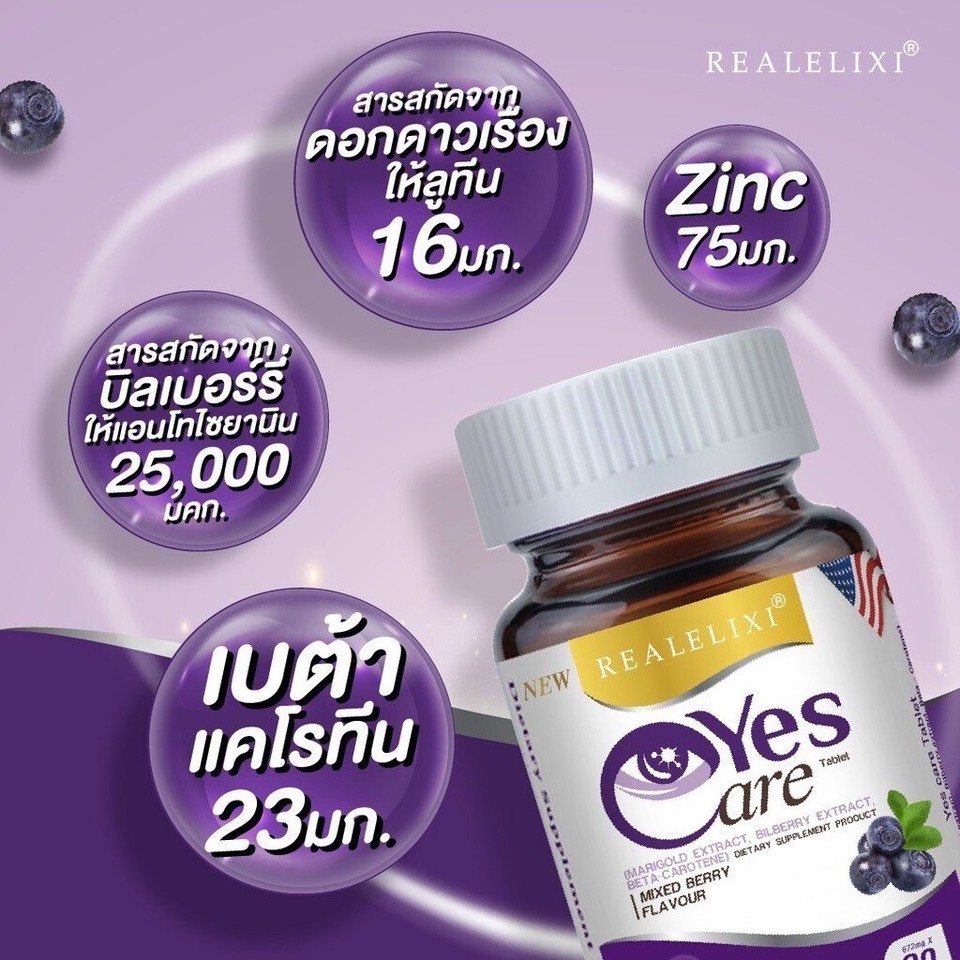 3X Real Elixir Yes Care Eye Care Nourish Dietary Supplement Mariglod ...