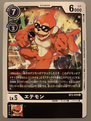 DIGIMON CARD GAME ETEMON (DIGIMON BLACK) BT3-070 R (JAPANESE VERSION ...