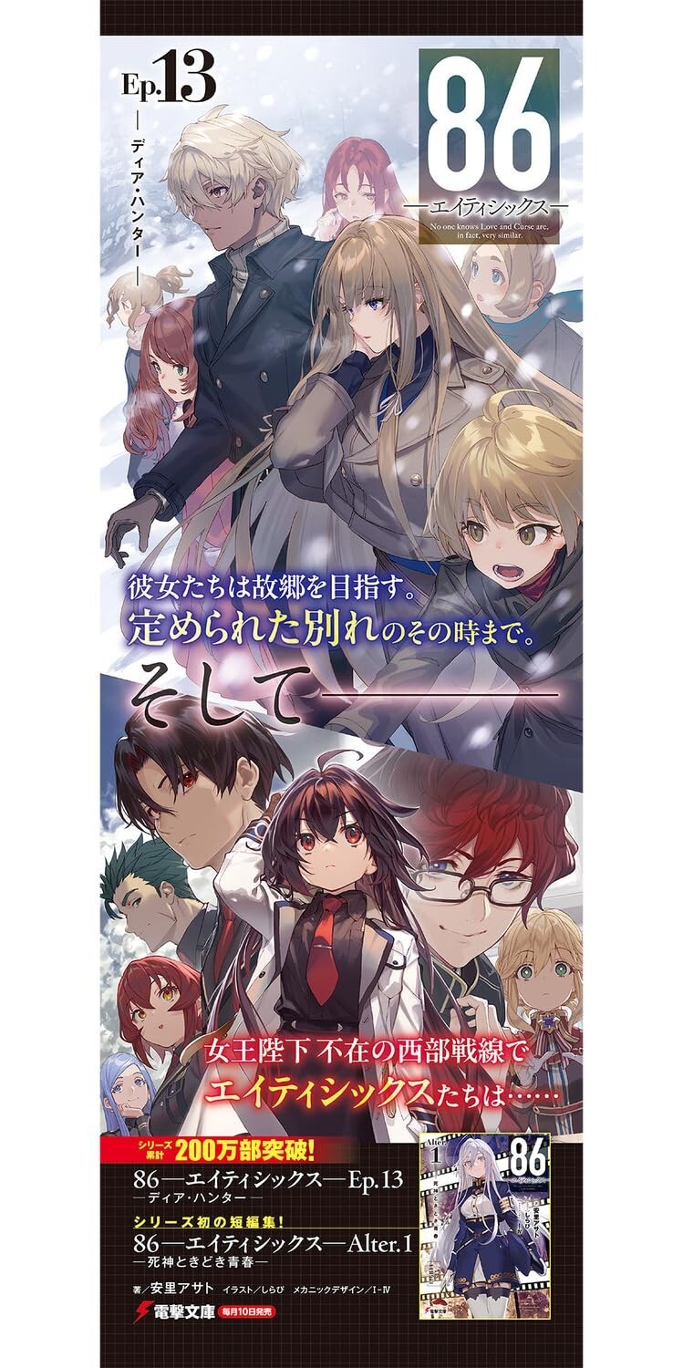 86 Eighty-Six Light Novel Vol.1-13 Set Latest issue Anime Japanese ...