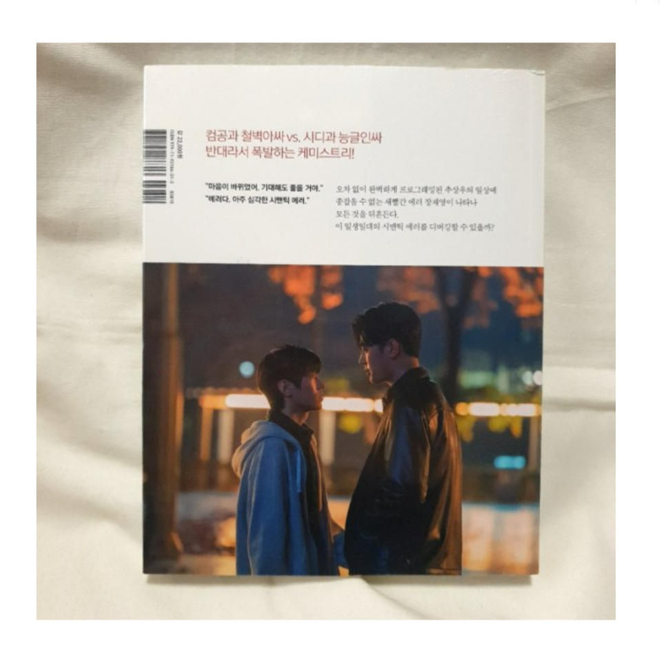 Semantic Error Photo Essay Script Book Korean Drama Pre-Order Benefits ...