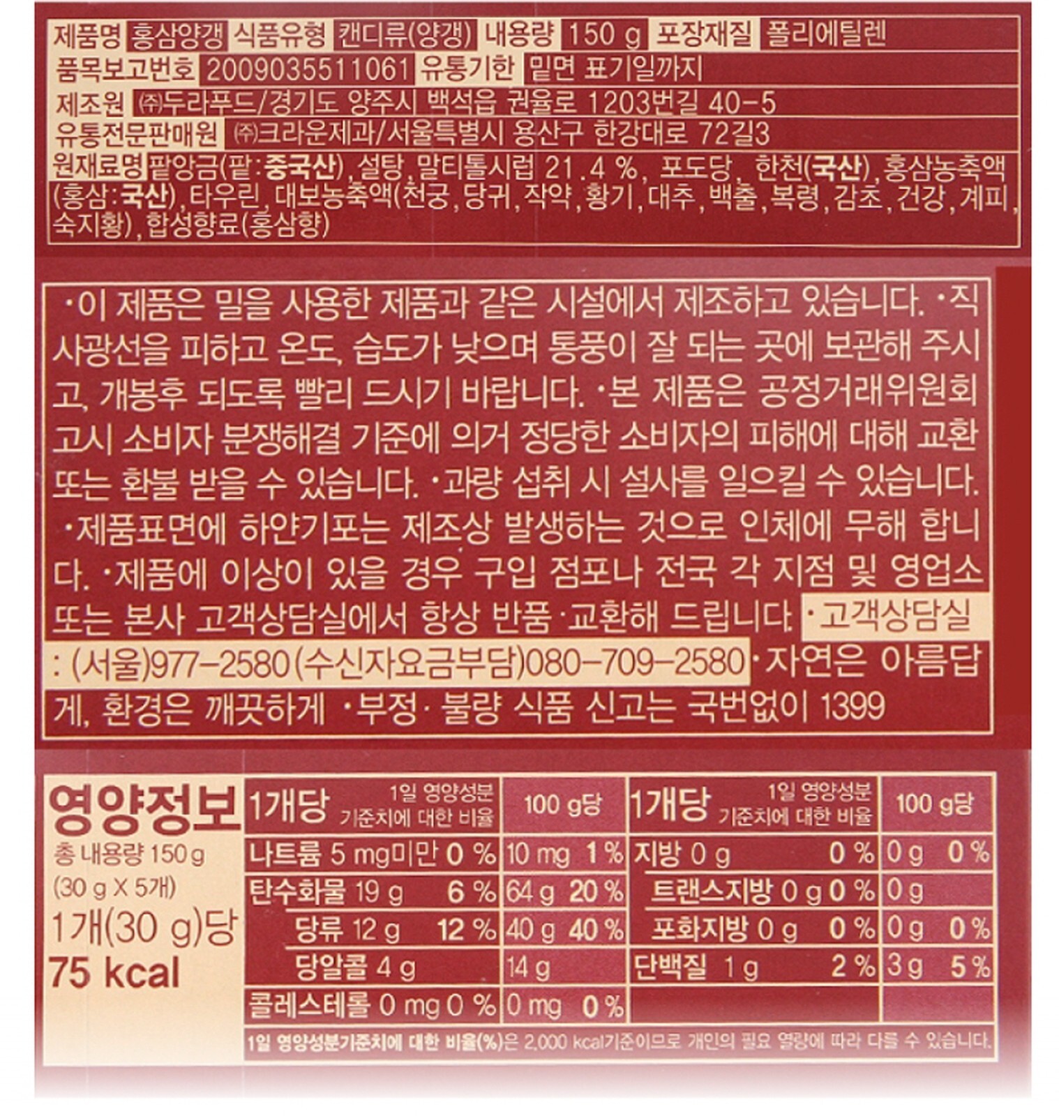 Korean CROWN RED GINSENG YANG GAENG Traditional Sweet Jelly of Red ...