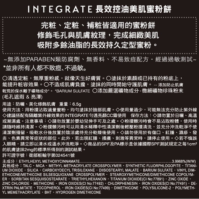 [INTEGRATE] Professional Super Keep Oil Control Pressed Face Powder ...