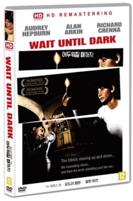 Wait Until Dark (1967 - Terence Young, Audrey Hepburn, Alan Arkin) DVD NEW | eBay