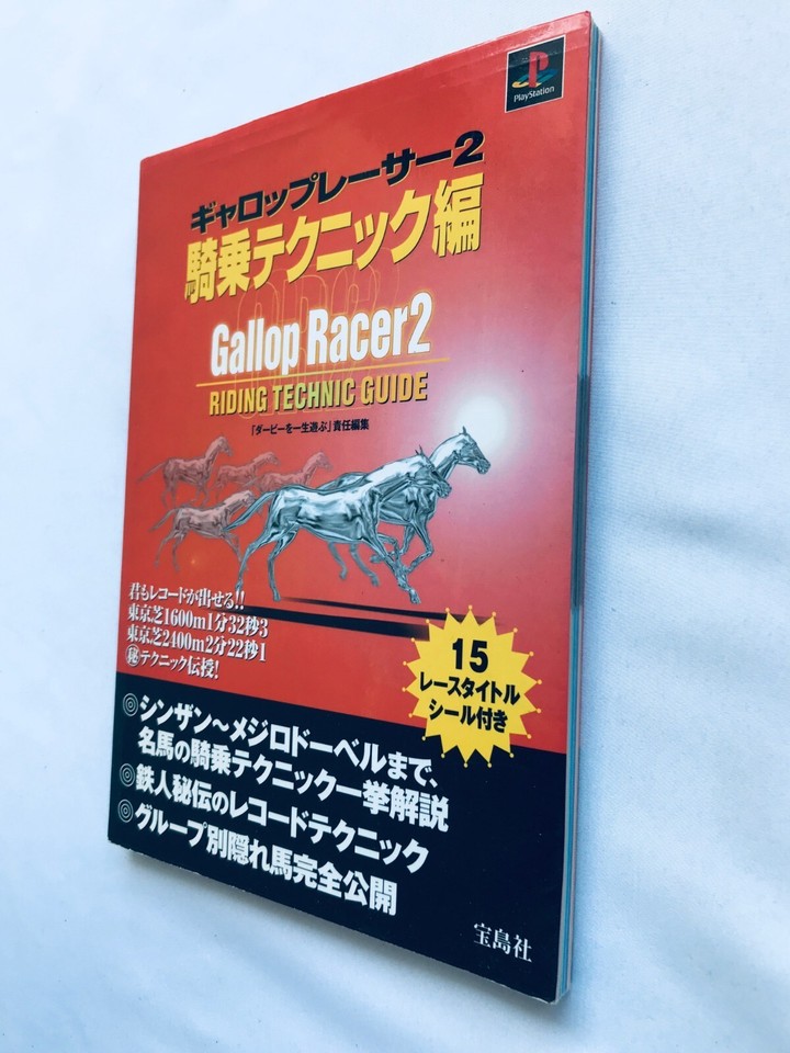 Gallop Racer 2 Riding Technique Guide PS Strategy Book First Edition w ...