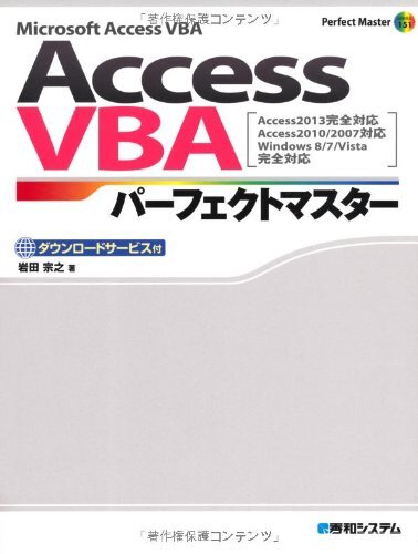 AccessVBA??????????(Access2013????Access2010/2007??) (Perfect Master SERIES Book | eBay