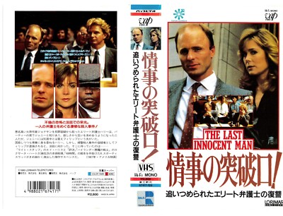 The Last Innocent Man/Ed Harris/Roger Spottiswoode[VHS/NTSC] 1987 JP ...