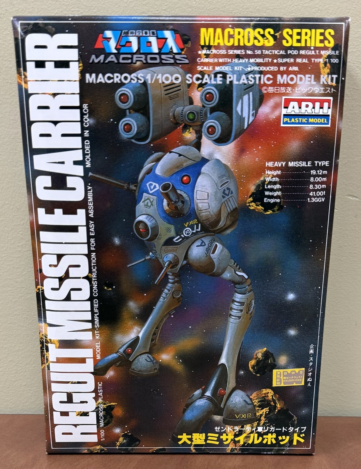 Arii 1/100 Robotech Macross Regult Large Missile Carrier - New - US Seller