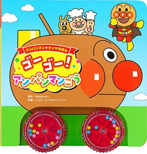 Anpanman Tire Picture Book Go Go! Anpanman Go Anpanman Tire Picture ...