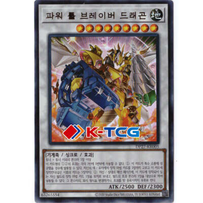 Yugioh Card "Power Tool Braver Dragon" DP27-KR005 Korean Ver Ultra Rare ...