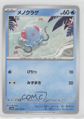 Tentacool Japanese Pokemon Scarlet & Violet 151 sv2a #072 | eBay