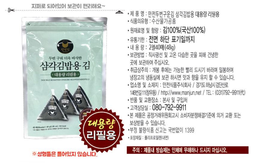 Refill 40ea for Korean Samgak Kimbap Making Kit, Onigiri Nori Laver ...