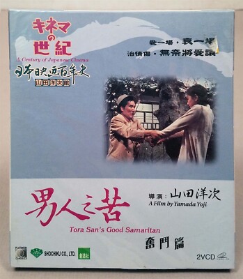 TORA SAN'S GOOD SAMARITAN, 1971 Yamada Yoji Japan Film VCD 男はつらいよ New ...