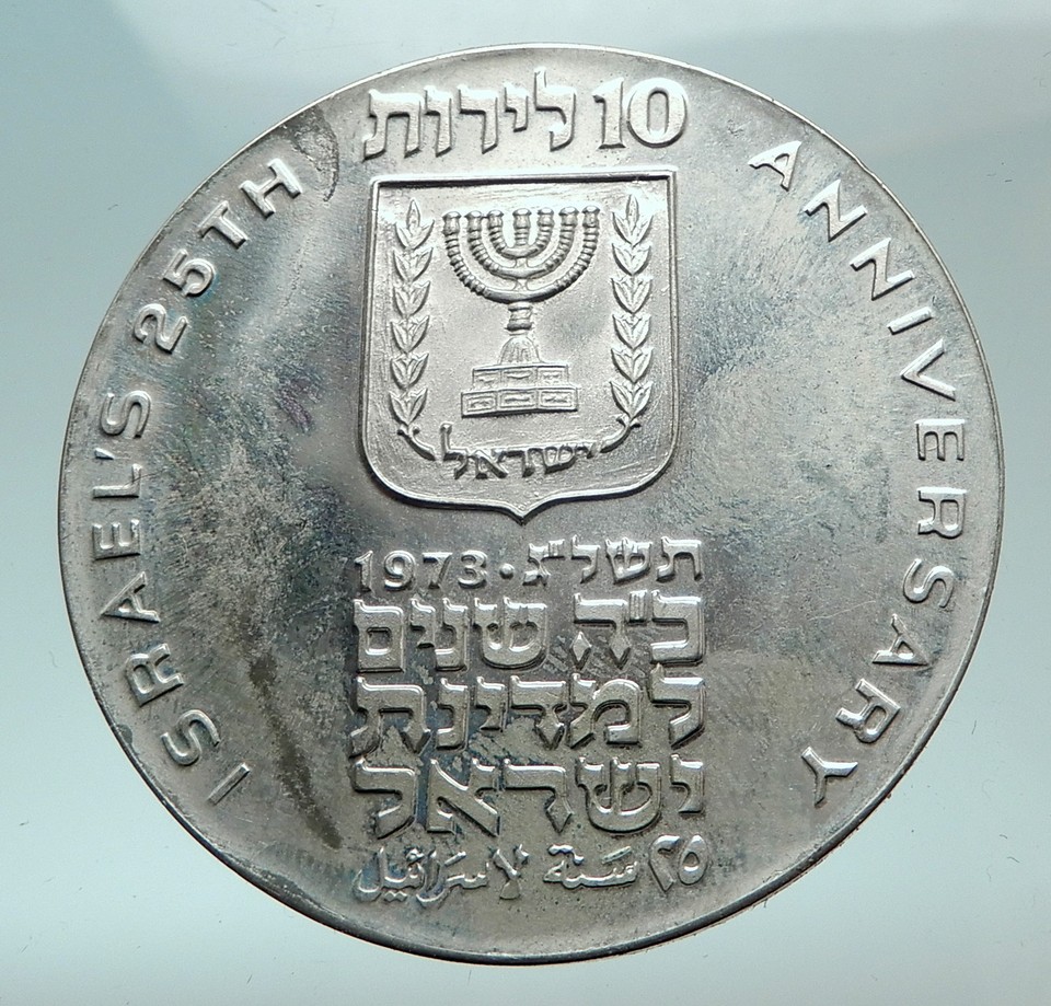1973 ISRAEL Genuine Silver 10 LIROT Menorah 25th ANNIVERSARY Israeli ...