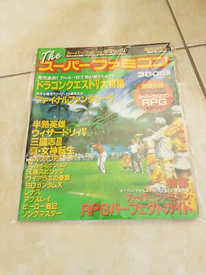 >> THE SUPER FAMICOM MAGAZINE 1992 VOL.18 ISSUE REVUE JAPAN NINTENDO!