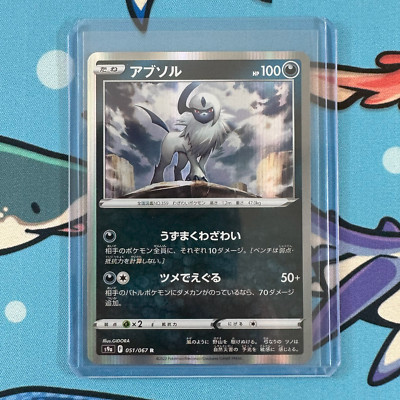Absol 051/067 Holo - Pokemon Battle Region s9a - Japanese R | eBay