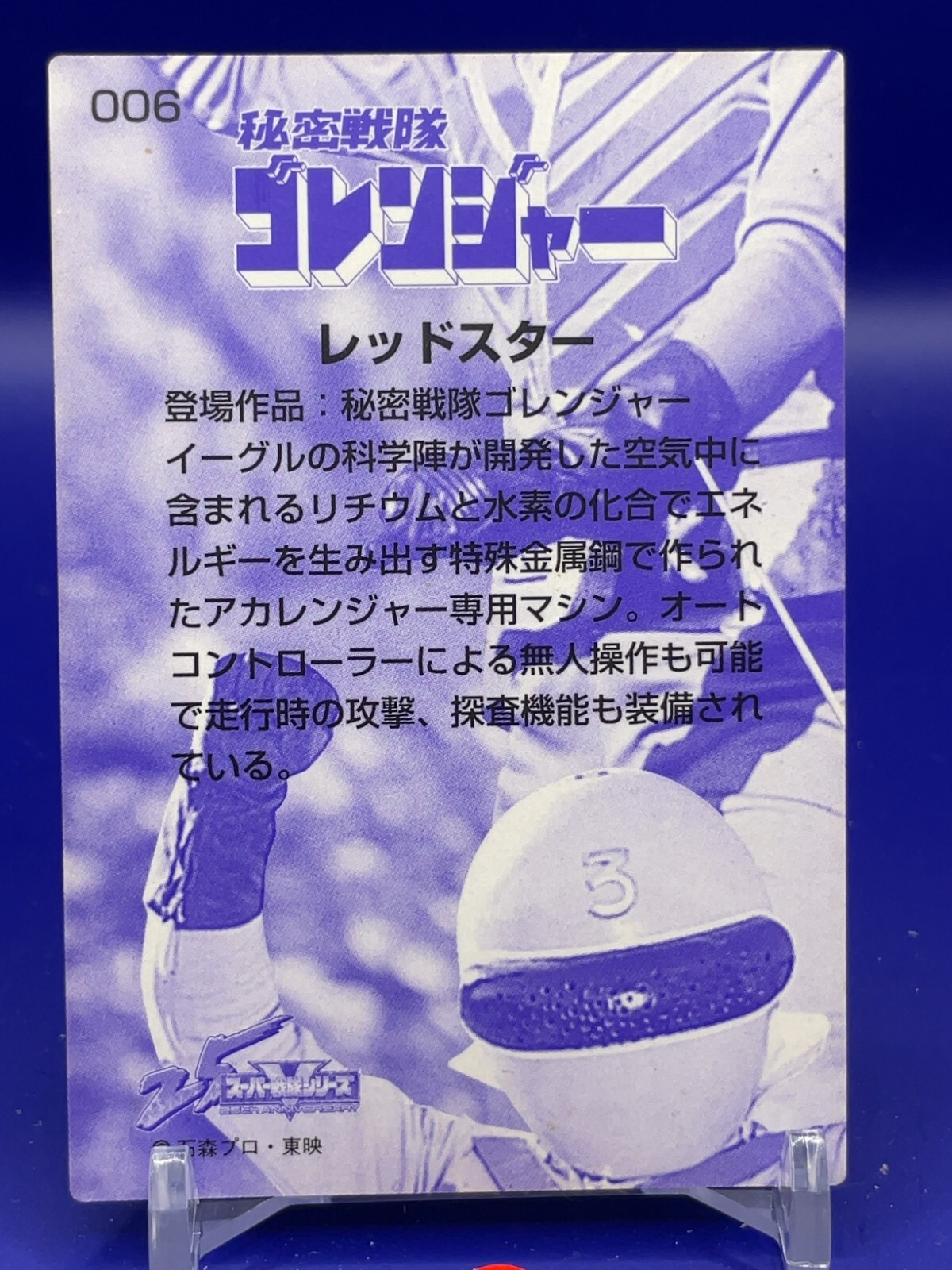 Red Star - Super Sentai 25th Card - Himitsu Sentai Gorenger 1975 No.006 ...