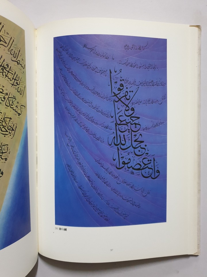 The Cosmos Of Arabic Calligraphy. The Works Of Fuad Kouichi Honda. 2006 ...