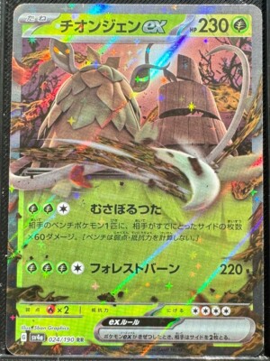 Wo-Chien ex RR 024/190 sv4a Japanese Pokemon Card Shiny Treasure ex NM ...