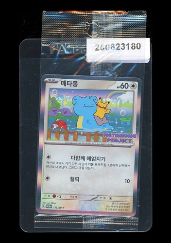 PTCG Pokemon Sealed Ditto Promo 2025 173/SV-P Ditto: QR Stamp Rally ...