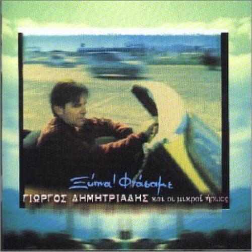 Giorgos Dimitriadis Csipna Ftasame (CD) 724384918521 | eBay