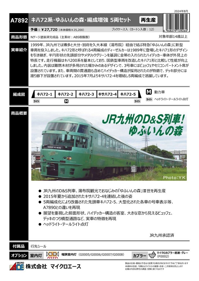 Micro Ace A7892 Kiha 72 Series "Yufuin no Mori" 5-Car Set N Scale | eBay