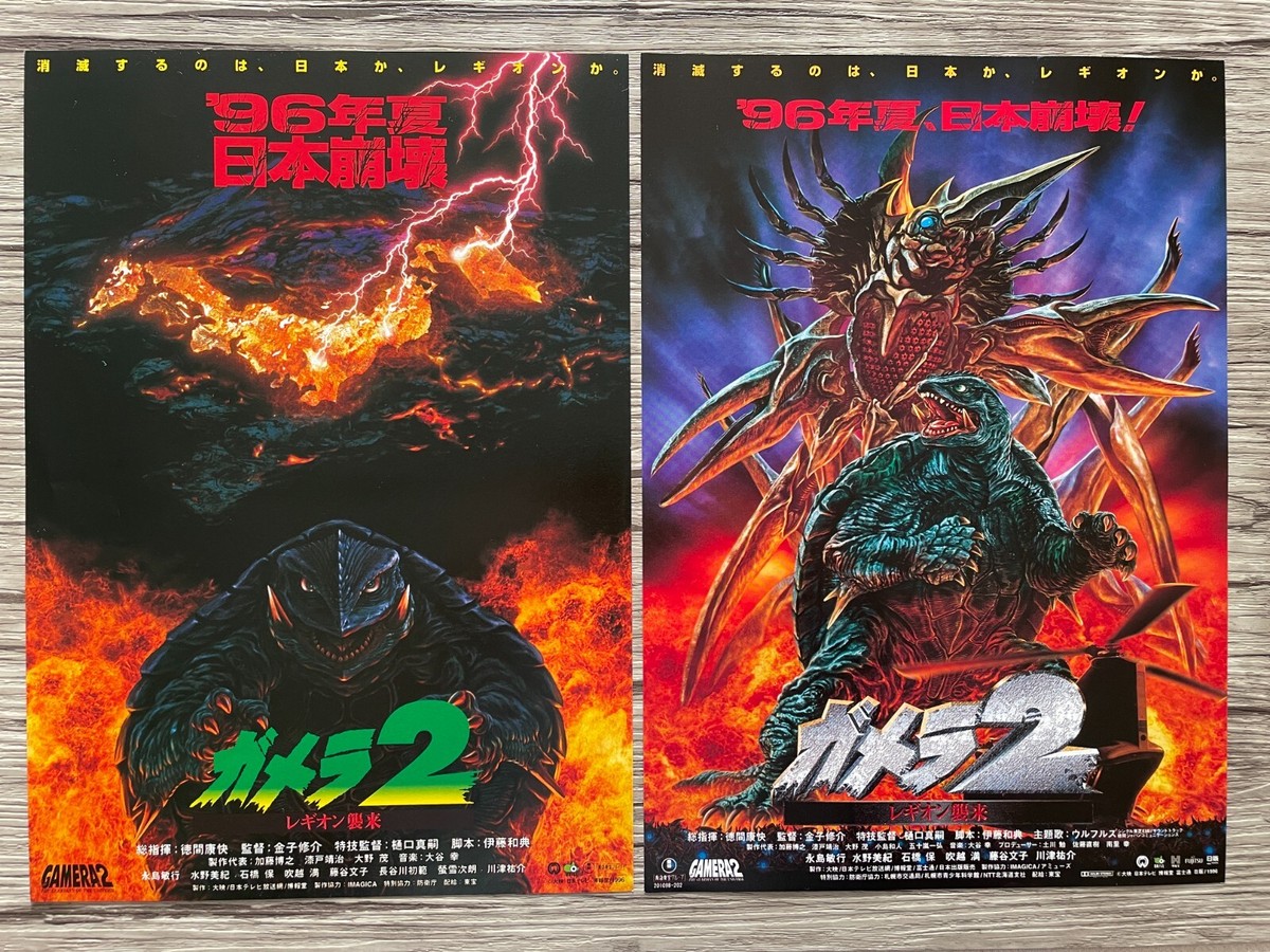 Gamera 2 Attack Of Legion Poster Gamera Movies/Media Kaiju Battle