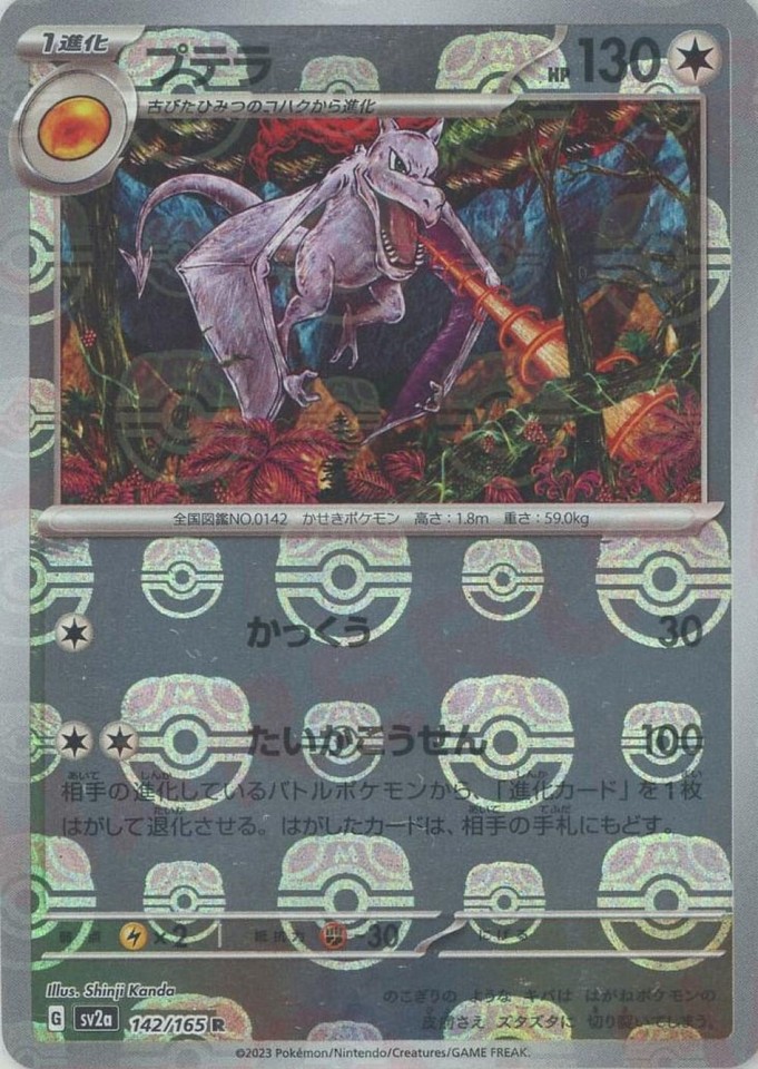 Aerodactyl 142/165 Sv2a: Pokemon Card 151 for sale | eBay