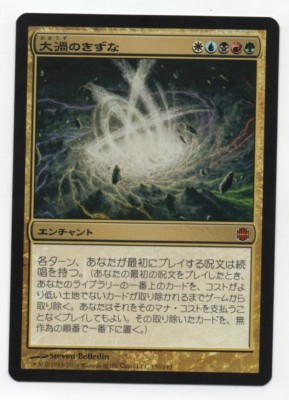 Maelstrom Nexus x1 Alara Reborn MTG Japanese NM Flat Shipping | eBay