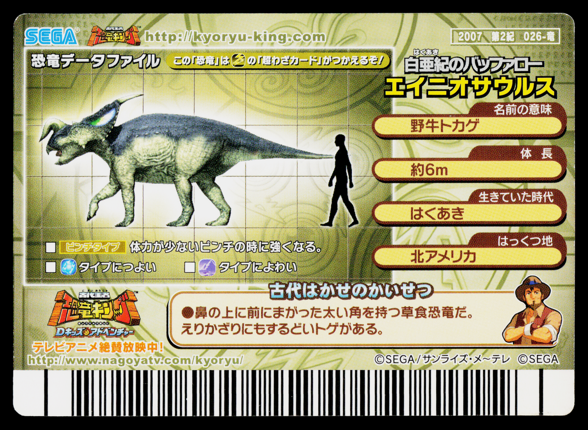 Einiosaurus Dinosaur King Einiosaurus | Dinosaur King | Fandom