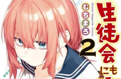 Seitokai nimo ana wa aru 2 Japanese comic manga Muchimaro | eBay