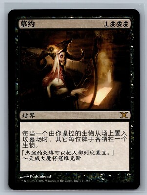 Magic The Gathering CHINESE 10th Edition Grave Pact #144/383 MTG TCG ...