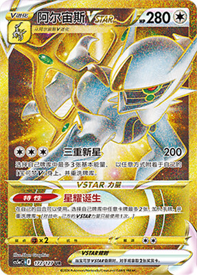 Pokemon PTCG S-Chinese Card CS5aC-172 Arceus VSTAR Holo Full Art | eBay
