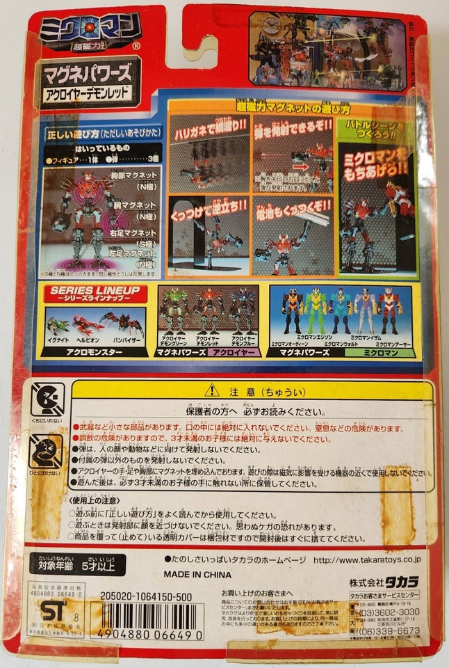 Microman Micronauts 016 Acroyear Demon Red Magne Powers Takara 1999 | eBay