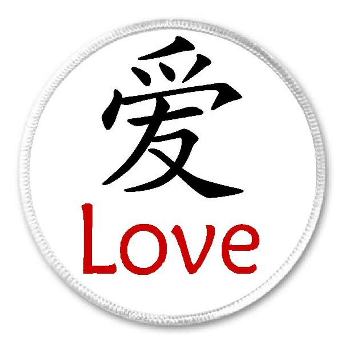 Chinese Symbol For Passion