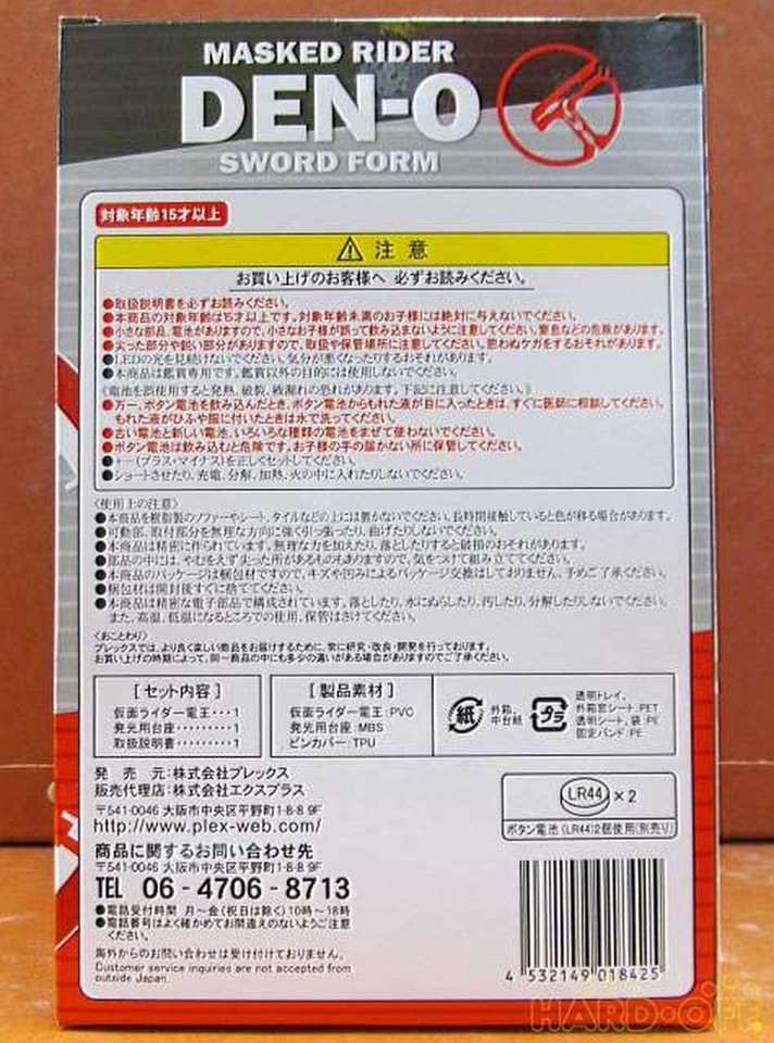 BANDAI Deforeal Den-O Sword Form SFX | eBay