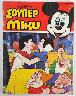Greek - Vintage Greek Mickey Mouse Comics