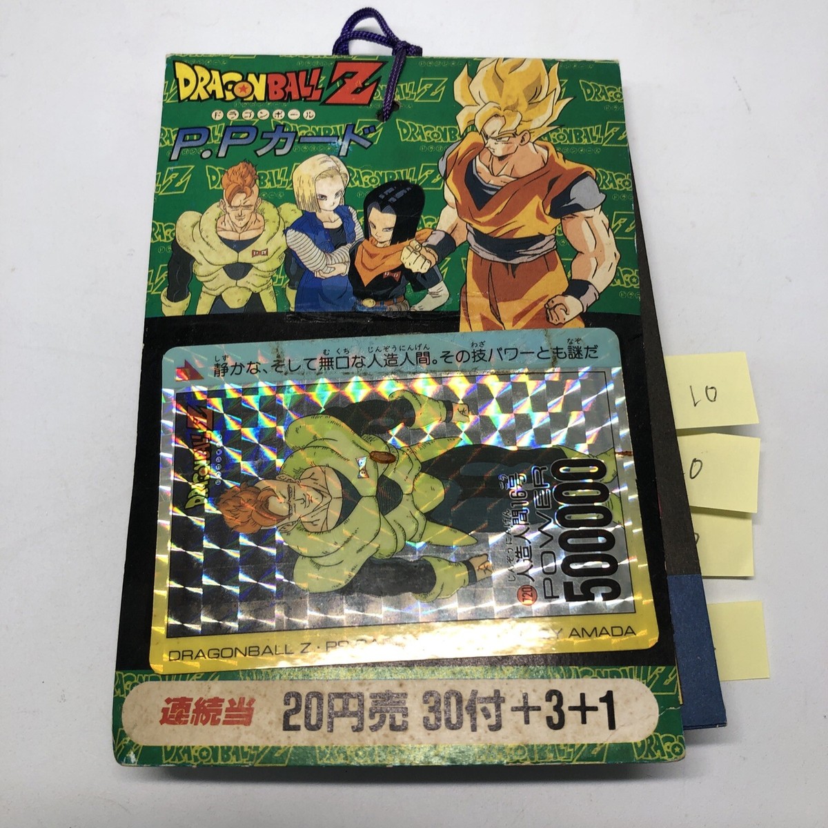PART 17 DRAGON BALL DBZ DRAGONBALL Z PULL PACK PP CARD PART 17 DRAGON BALL DBZ DRAGONBALL Z PULL PACK PP CARD