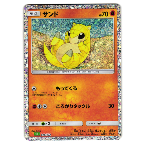 SANDSHREW 008/032 CLASSIC COLLECTION CLF JAPANESE POKEMON TCG | eBay