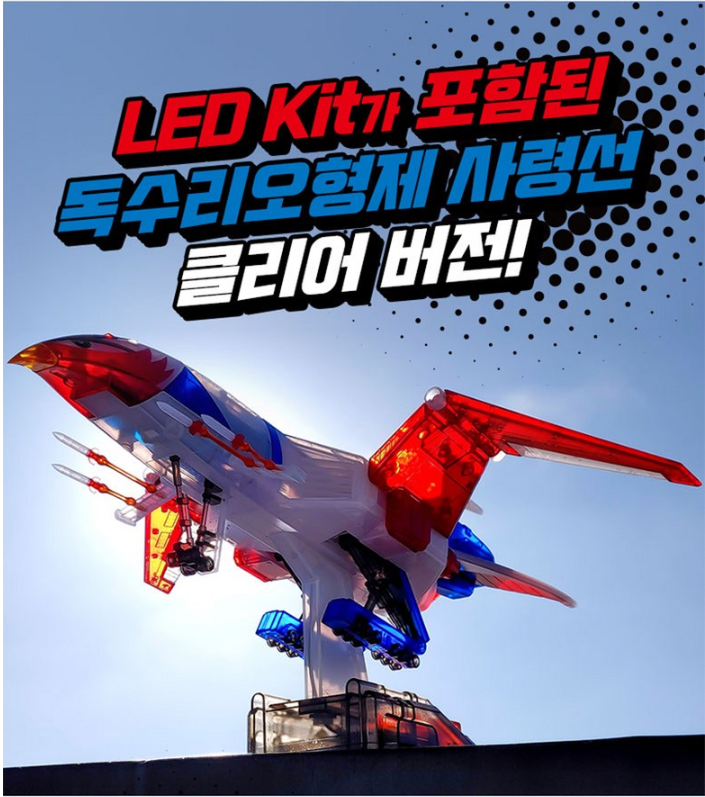 Gatchaman GOD PHOENIX GODPHOENIX Clear Version LED Kit Included #15776C ...
