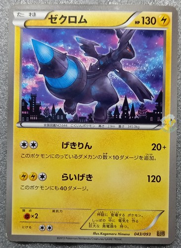 Pokemon 2013 Japanese EBB Set - Zekrom 043/093 Card - Excellent ...