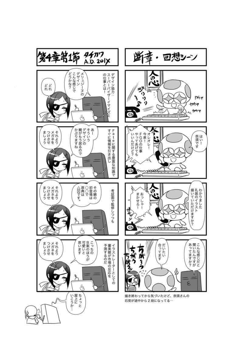 chocolate shop CHALDEA EMISSION preview art book B5/36 fate fgo ...