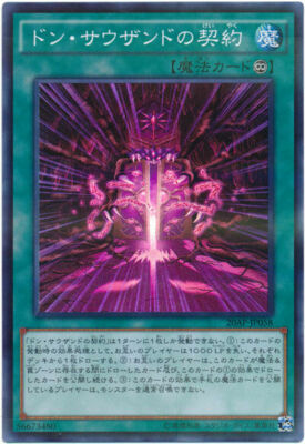 20AP-JP058 - Yugioh - Japanese - Contract with Don Thousand - Super ...