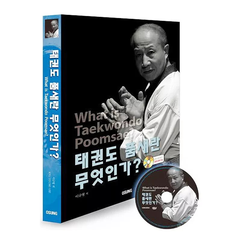 Official Kukkiwon Taekwondo Poomsae Book DVD White To Black Forms ...