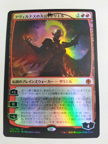 MTG Japanese Foil Zariel, Archduke of Avernus AFR SP | eBay